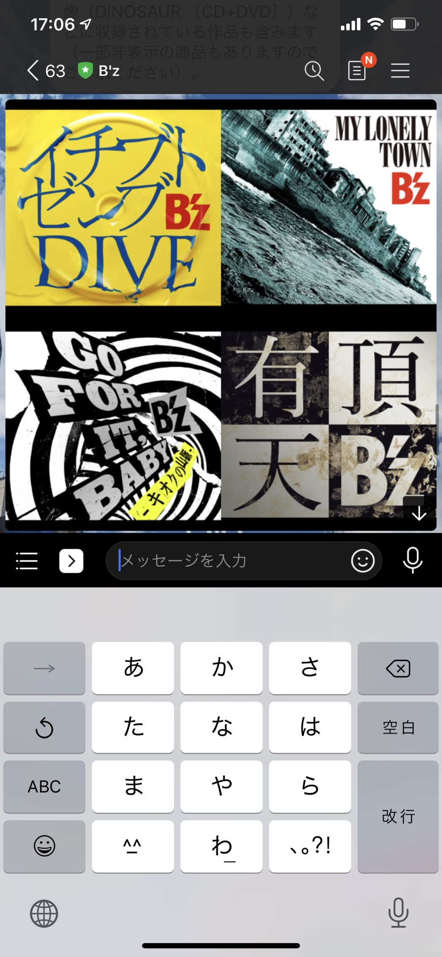 B’z、LINE公式アカウントを開設 | Bz-Biz（ビズビズ）