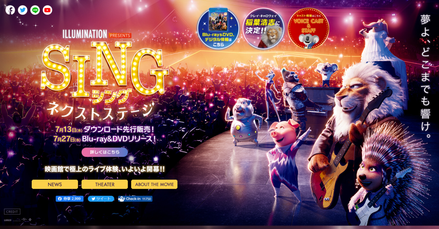 B’z稲葉CV参加『SING／シング：ネクストステージ』のDL先行販売がスタート | Bz-Biz（ビズビズ）