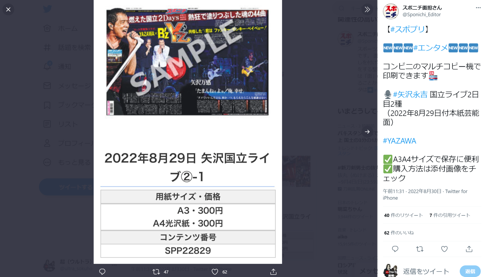 TM NETWORK配信映像にB’z稲葉浩志とみられる人物 当時はセミナー活動で帯同 | Bz-Biz（ビズビズ）