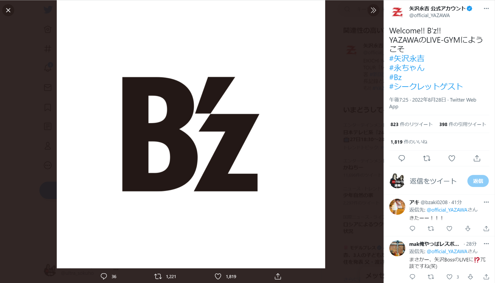 矢沢永吉とB’zがコラボしたステージ写真が公式SNSで公開 各紙も全容伝える | Bz-Biz（ビズビズ）