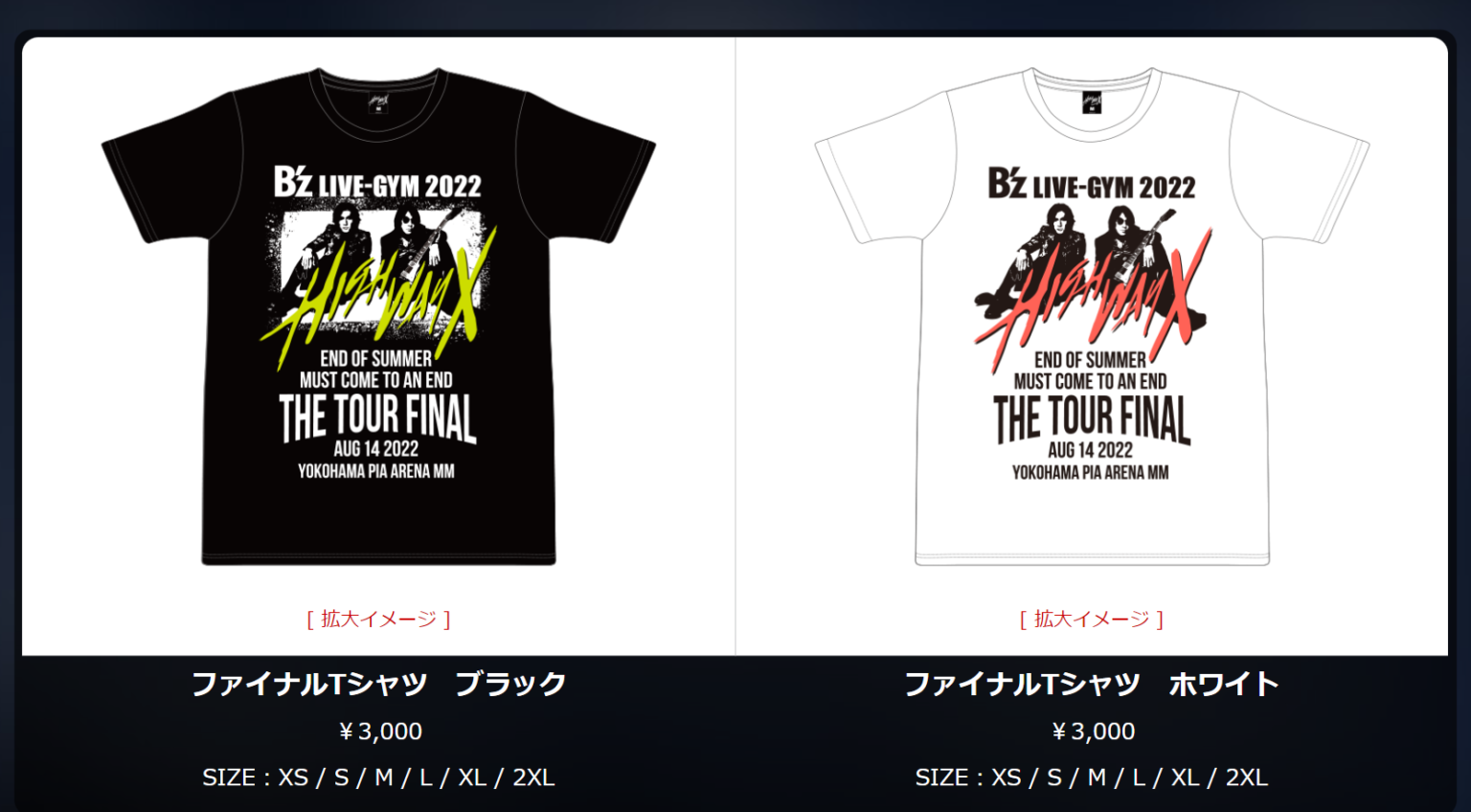 『bz Live Gym 2022 Highway X 』ファイナルtシャツの受注販売が開始 Bz Biz(ビズビズ)