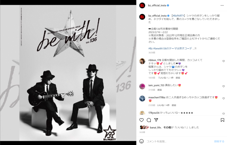 B’z PARTY・会報136号の表紙が公開「テーマは双子コーデ…?!」 | Bz-Biz（ビズビズ）
