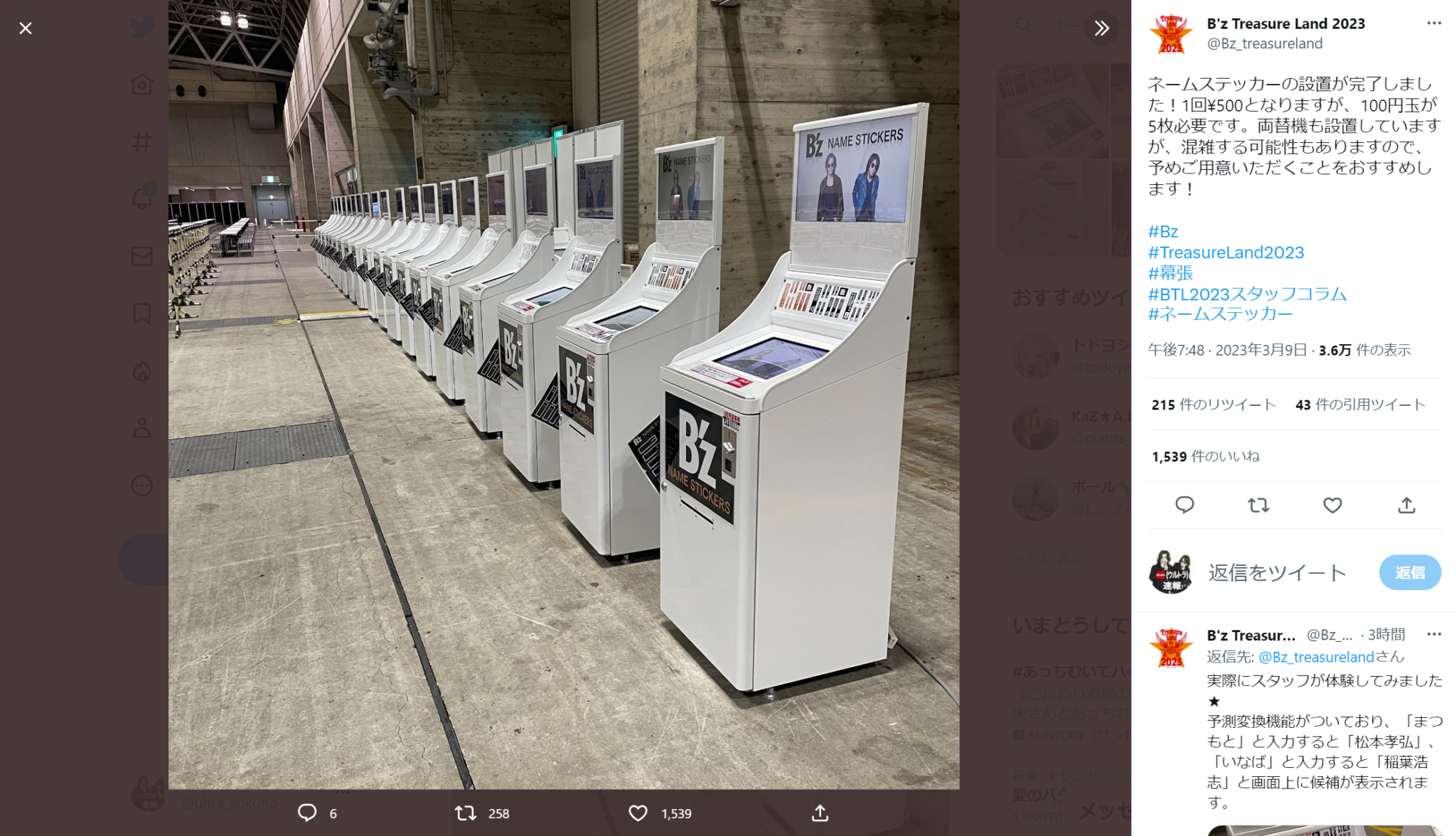 B’z Treasure Land 「ネームステッカー」が公開 100円玉5枚投入、予測変換あり | Bz-Biz（ビズビズ）