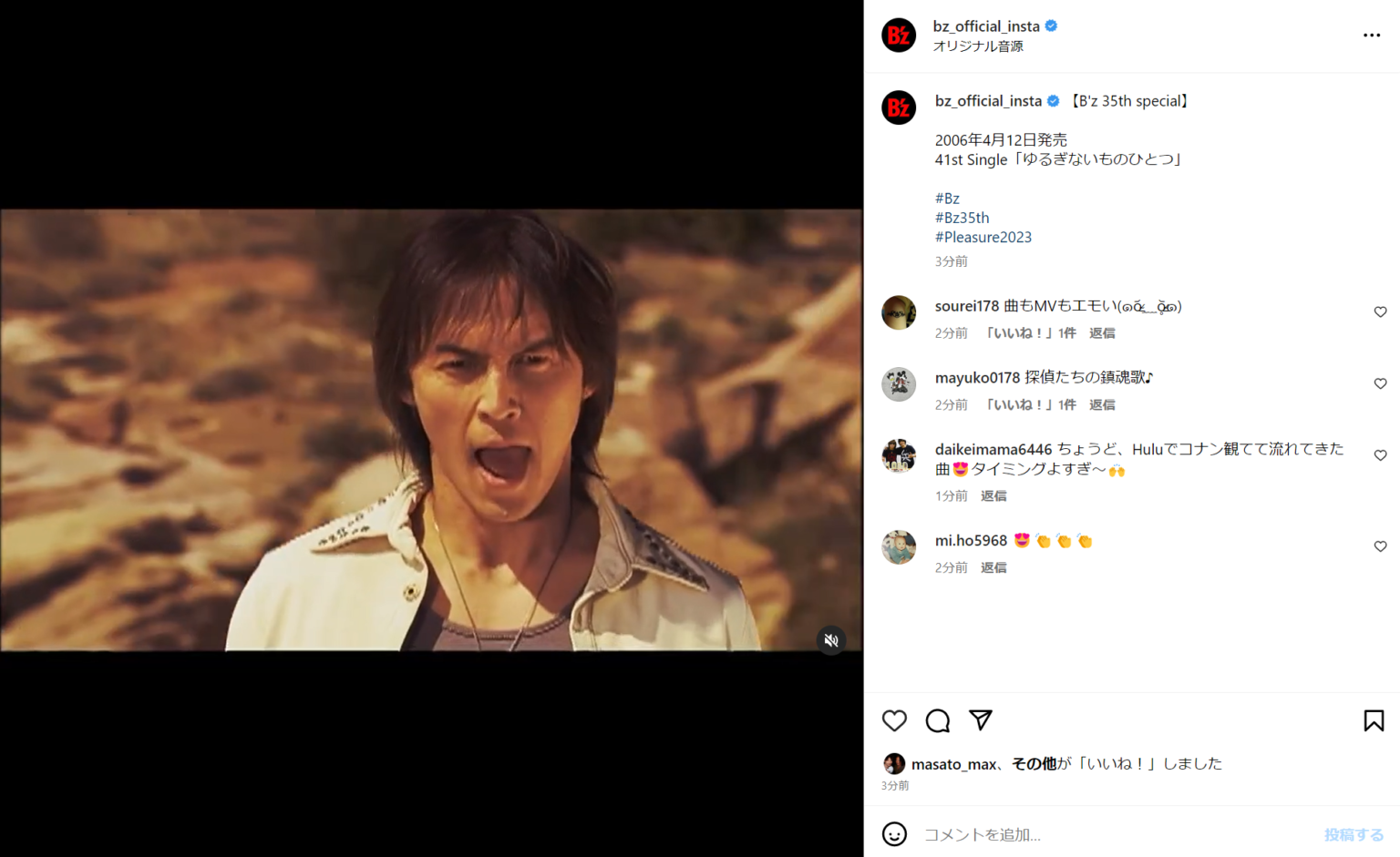 B’z、約17年前発売「ゆるぎないものひとつ」のショートMVを公式SNSで公開 | Bz-Biz（ビズビズ）