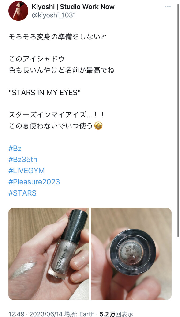 清、B’z35周年ツアーに向けて「変身の準備」 "STARS IN MY EYES"アイシャドウ使う | Bz-Biz（ビズビズ）