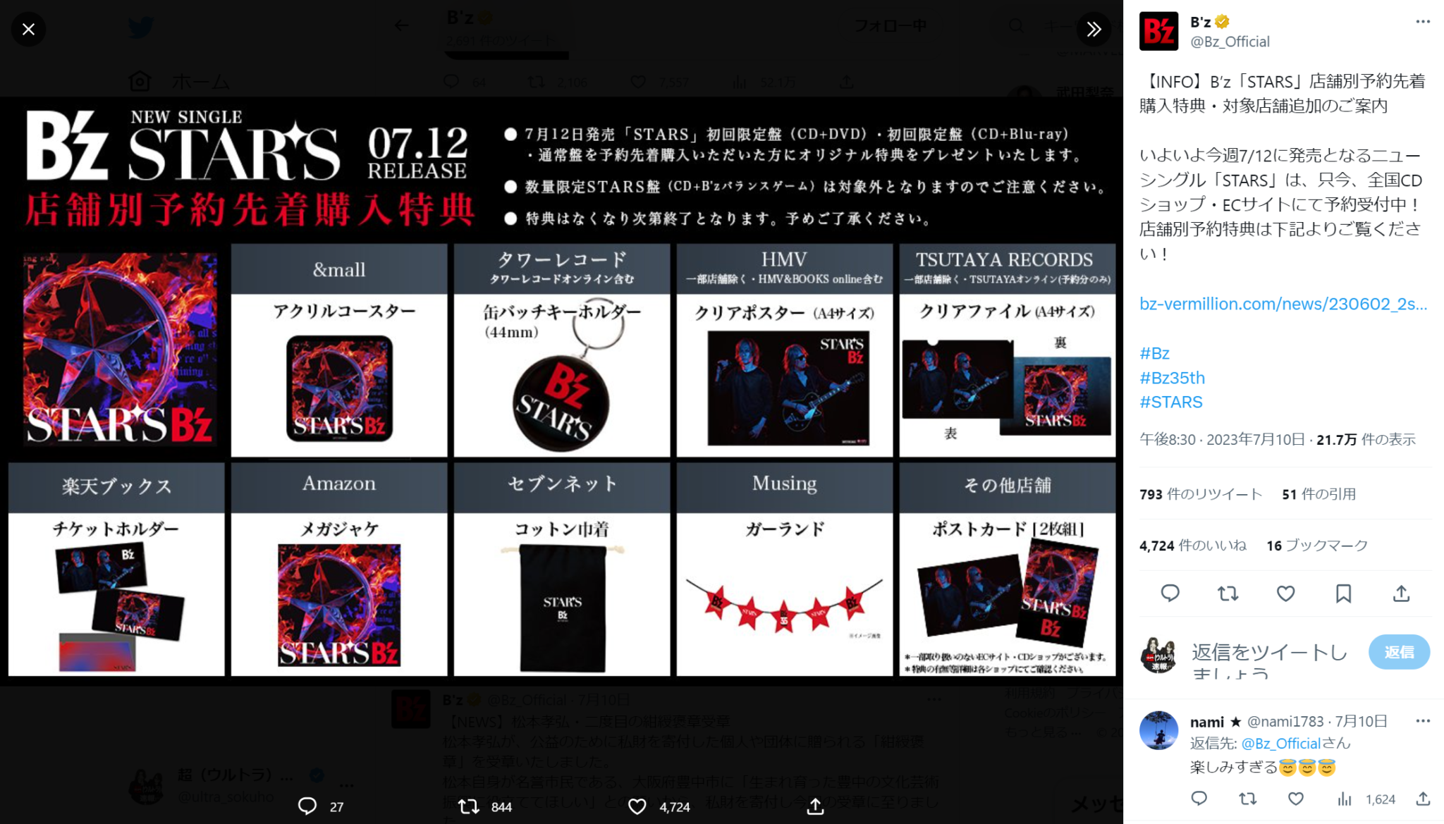 B’z「STARS」種類や特典、価格、収録内容を改めて確認 | Bz-Biz（ビズビズ）