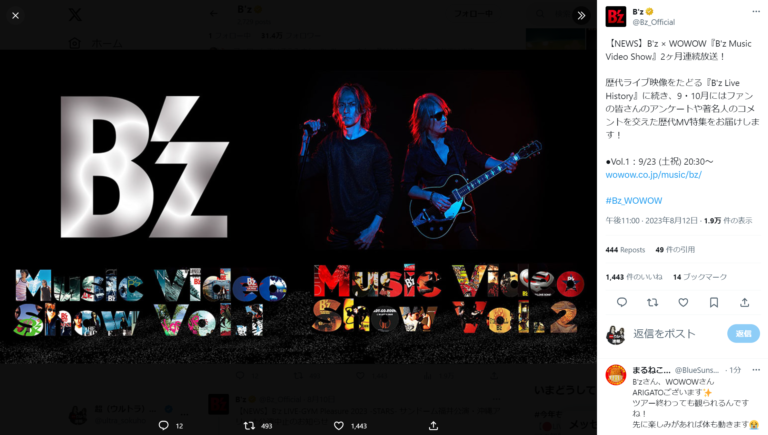 WOWOWのB’z35周年特集『B’z Music Video Show』が9月・10月に放送 ファンのアンケートや著名人のコメント登場 | Bz-Biz（ビズビズ）