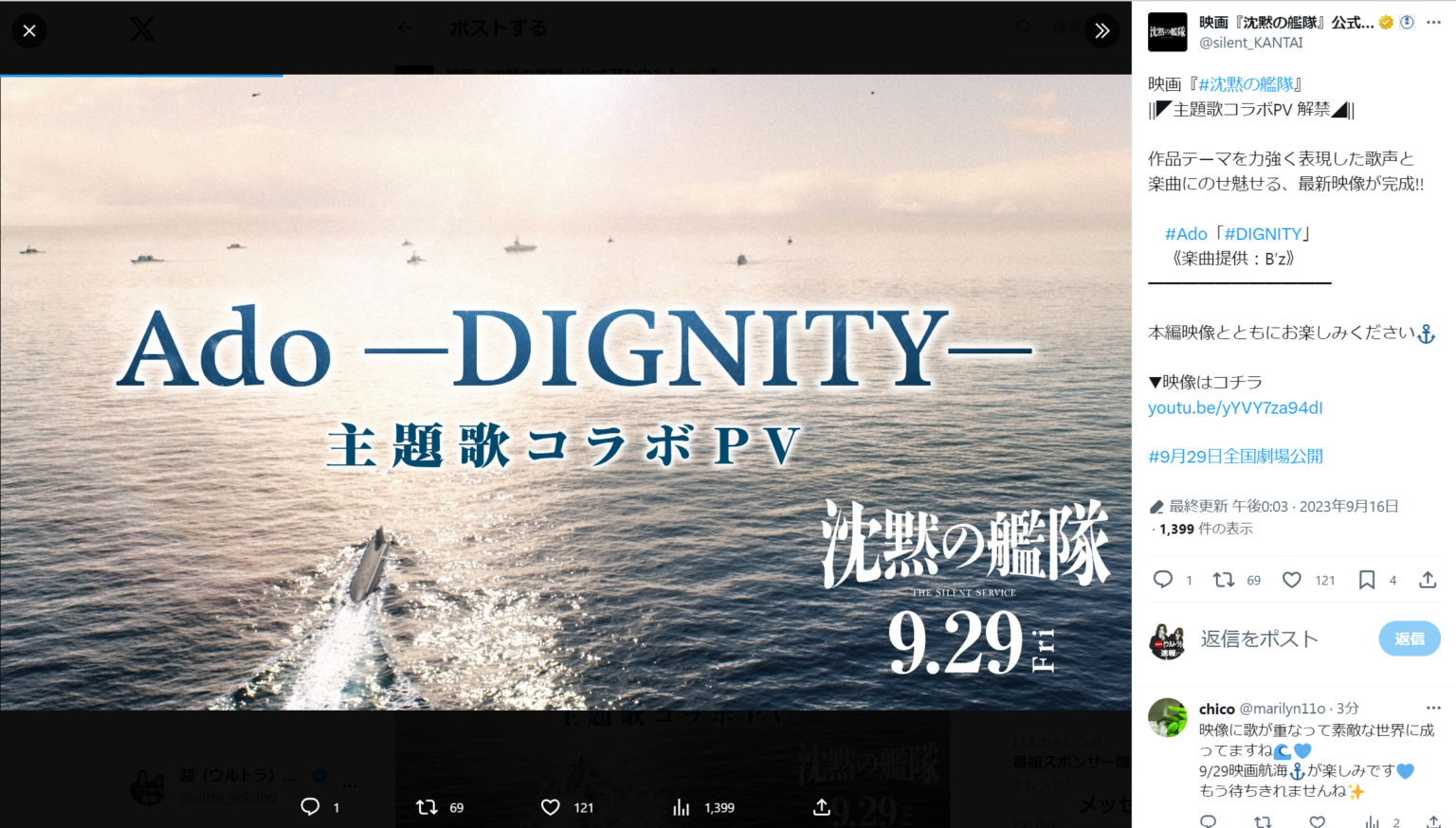 B’z提供のAdo「DIGNITY」と『沈黙の艦隊』主題歌コラボPVが公開 ワンコーラス解禁 | Bz-Biz（ビズビズ）