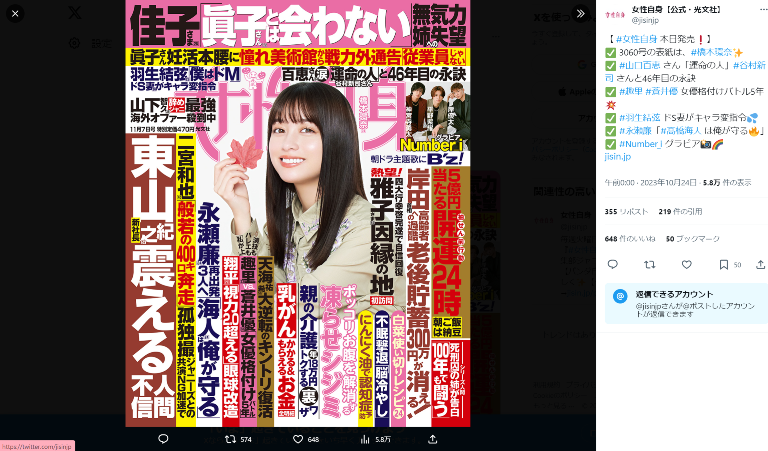 女性自身、B’zがNHK紅白初出場＆朝ドラ主題歌と掲載 | Bz-Biz（ビズビズ）