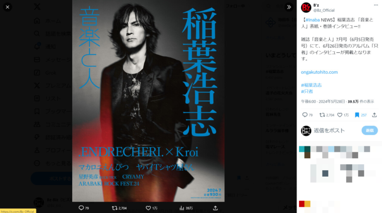 ReebokとB’z稲葉浩志がコラボ、「INSTAPUMP FURY 94 MAGMA」発売 | Bz-Biz（ビズビズ）